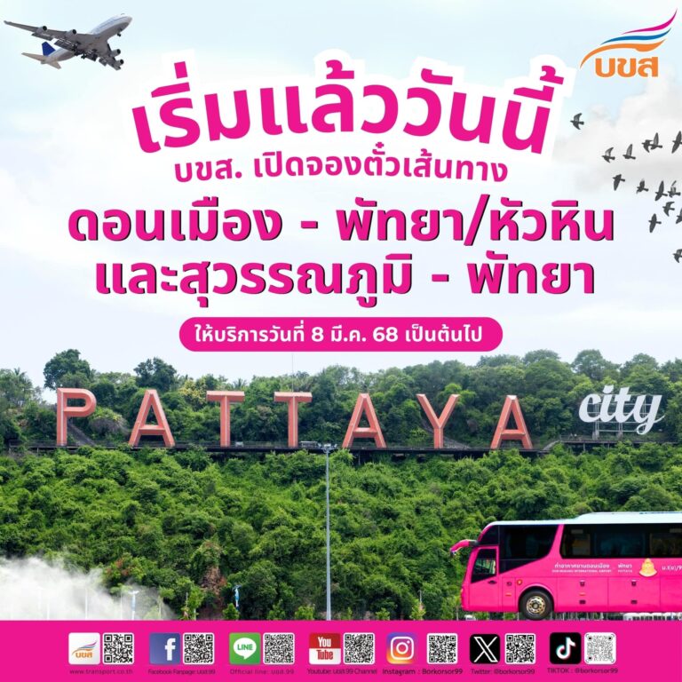 バンコク2空港からパタヤ・フアヒンに直行バス 3月8日から